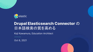 Drupal Elasticsearch Connector の日本語検索の質を高める | PDF | Search | Internet