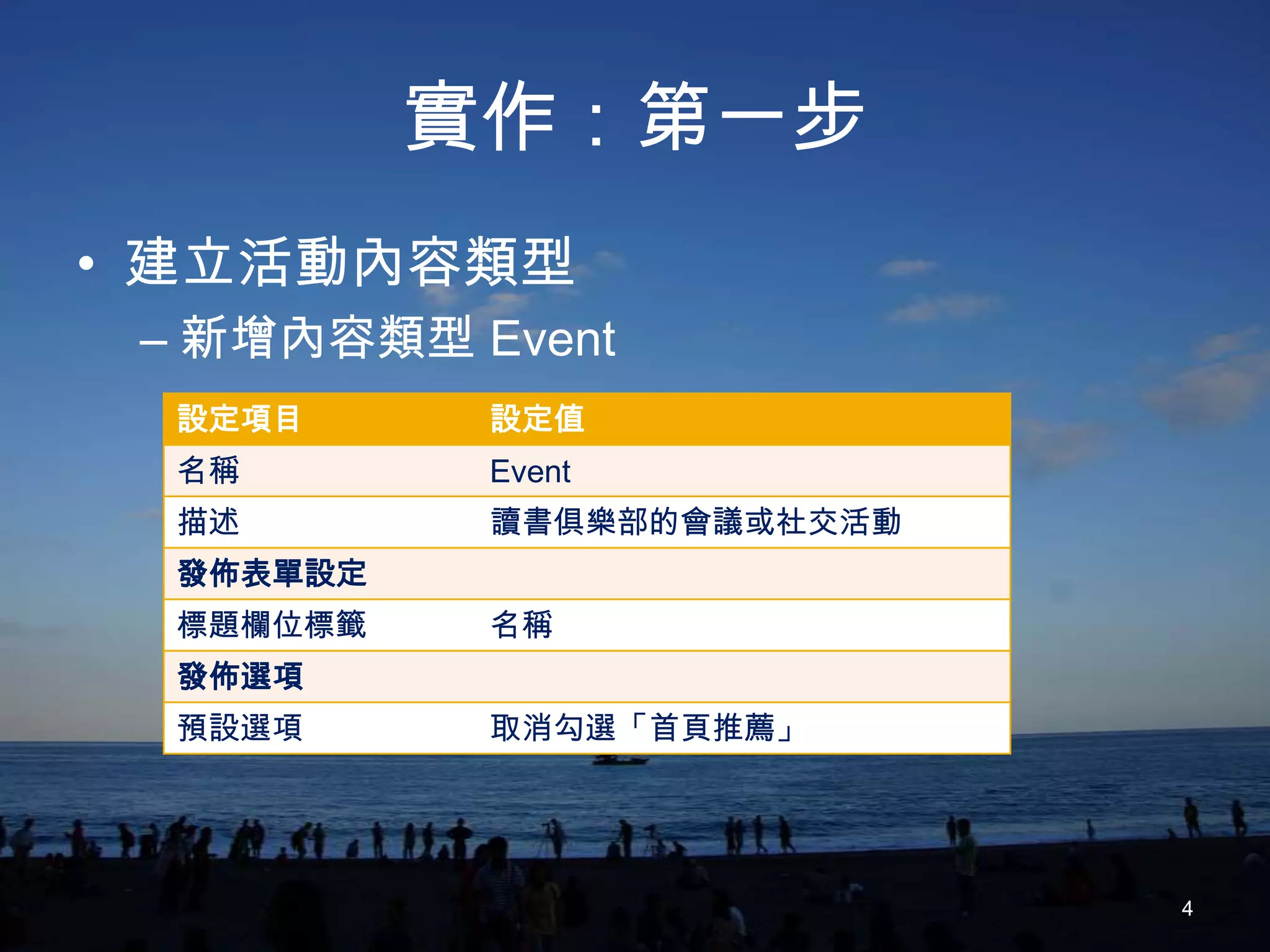 Drupal7第三堂 | PPTX | Search | Internet