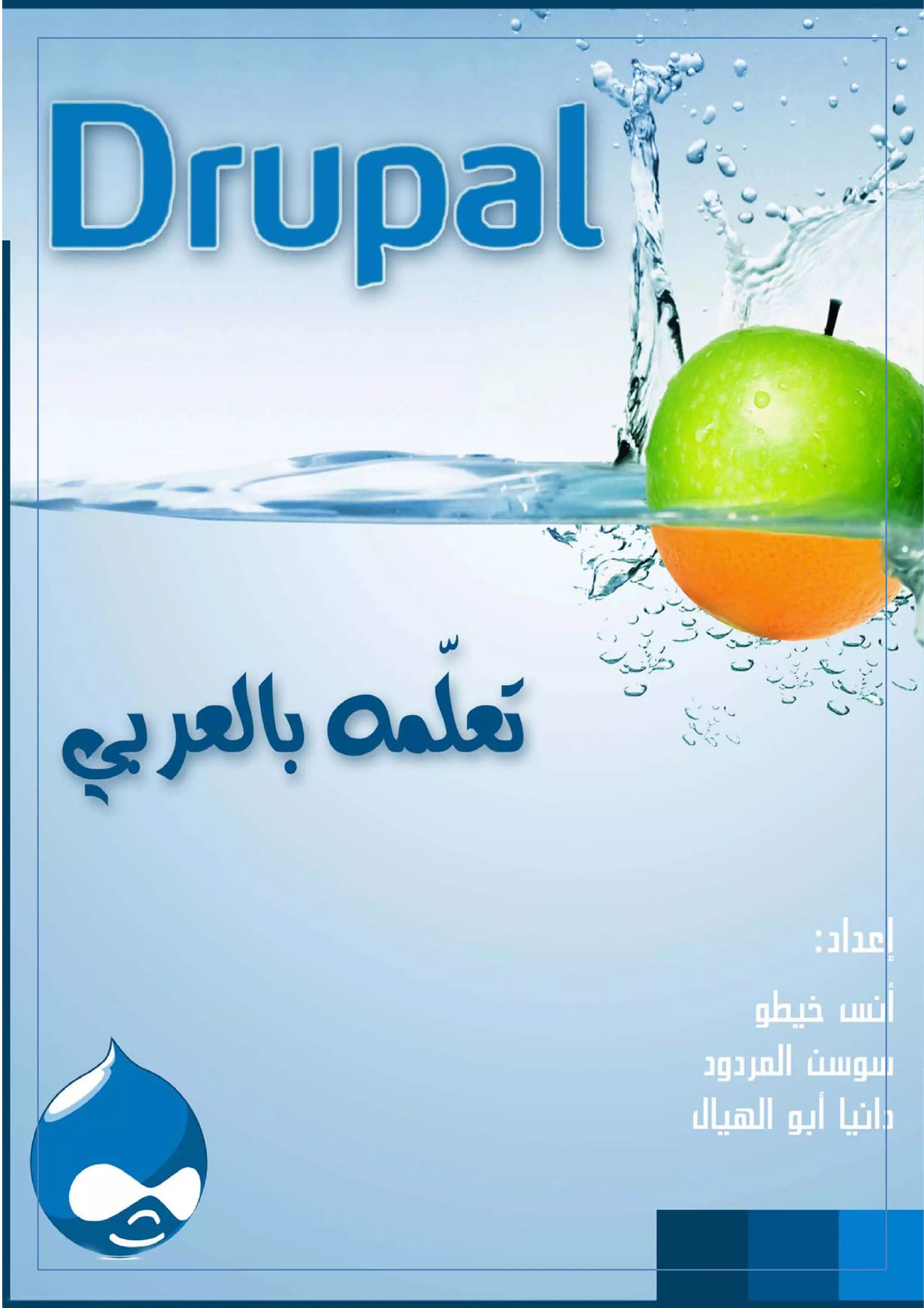 Drupal arabic | PDF