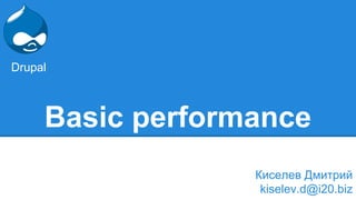 Дмитрий Киселев. Basic performance | PDF