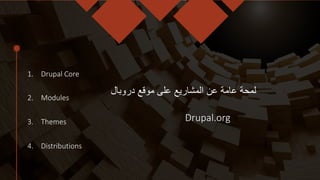 Drupal 8 | PPT