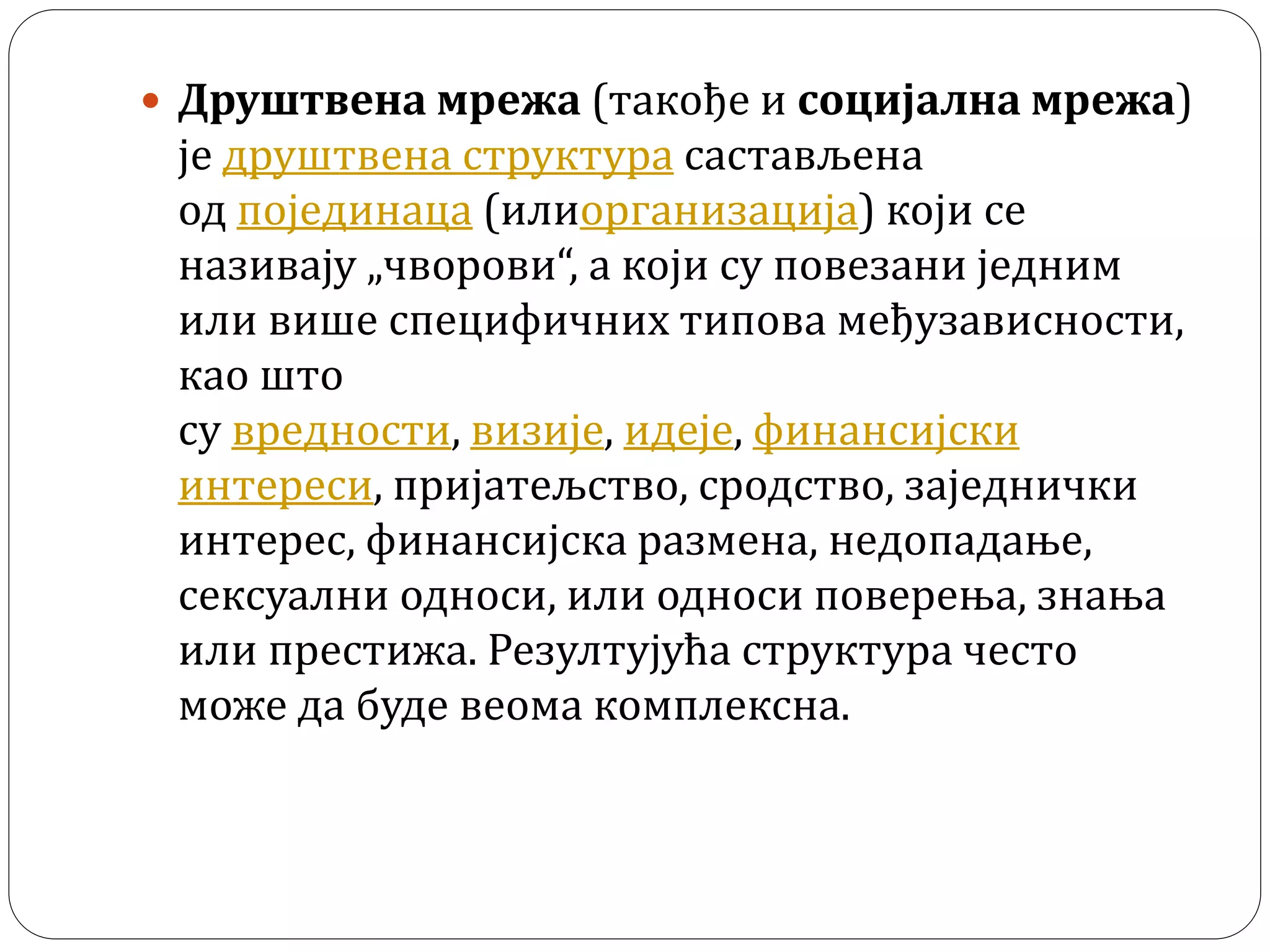 Drustvene mreze | PPTX Drustvene mreze | PPTX