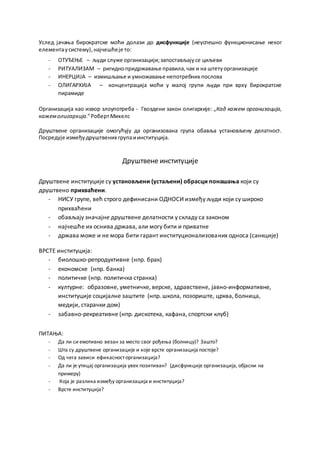 Drustvene organizacije i institucije | DOCX
