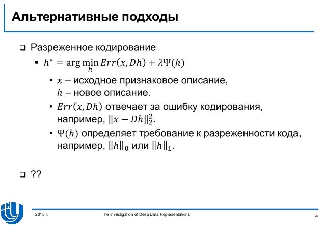 Valentina Kustikova and Pavel Druzhkov - The Investigation of Deep Da…