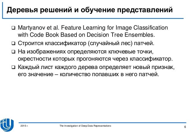 Valentina Kustikova and Pavel Druzhkov - The Investigation of Deep Da…