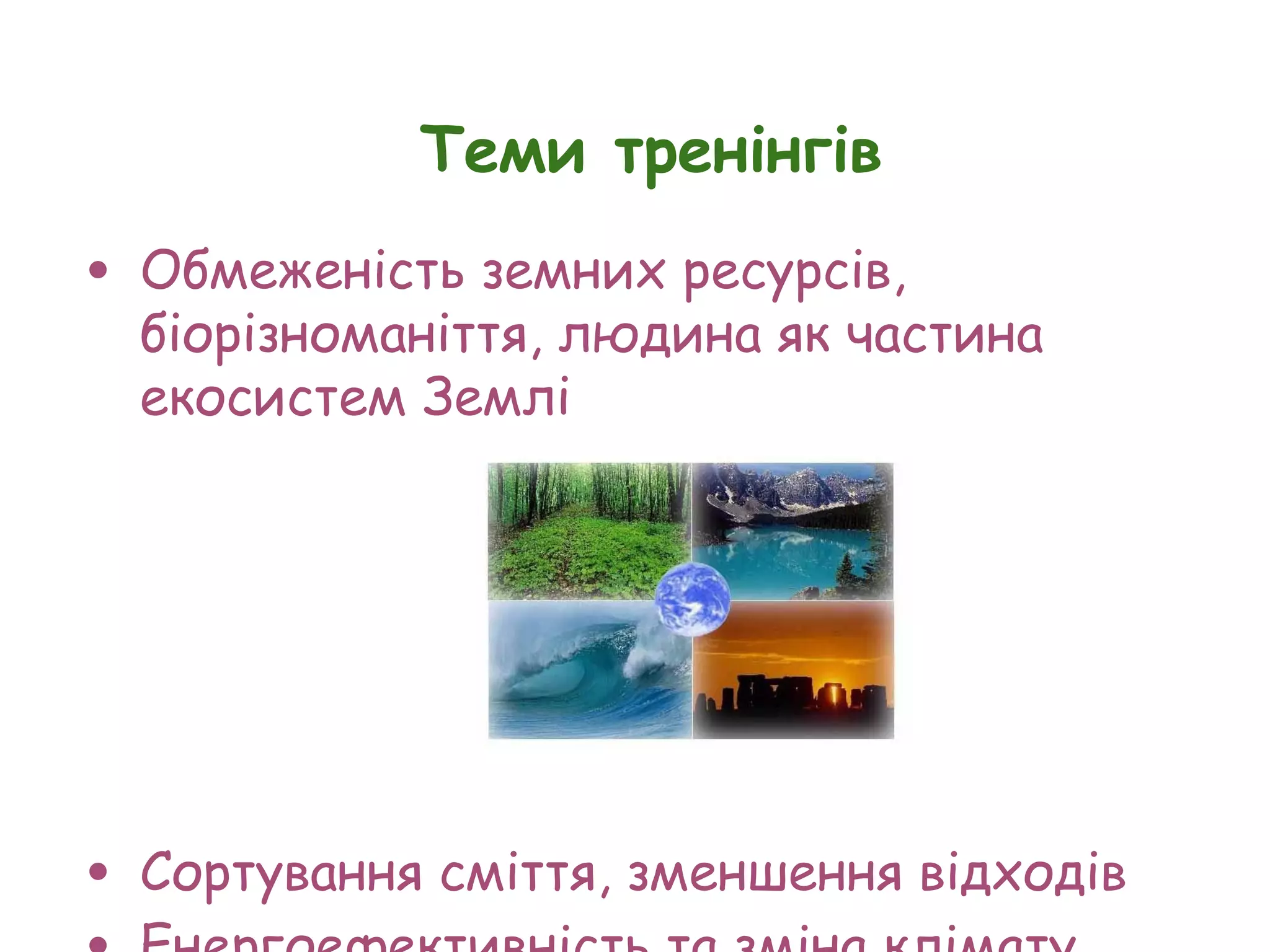 Druzi zemli 28 09-12 | PPT