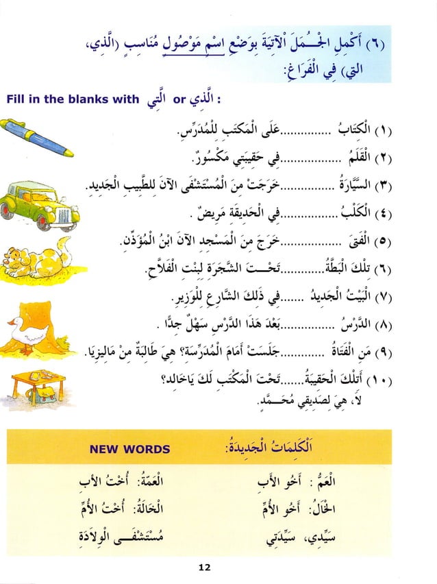 Madinah arabic reader 2 | PDF