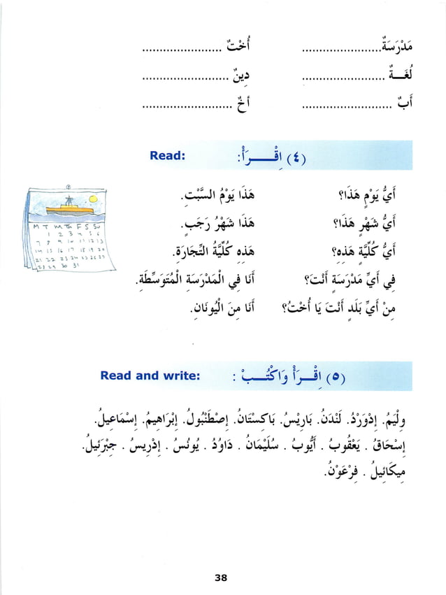 Madinah arabic reader 2 | PDF