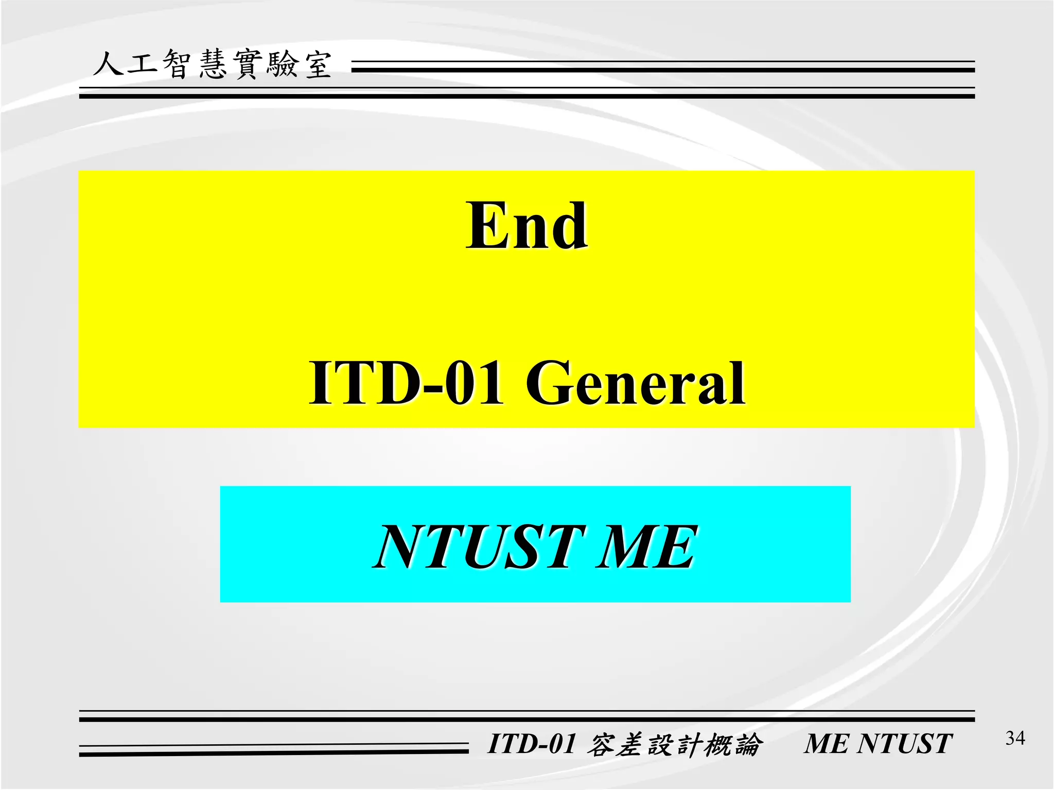 Ds 001 Introduction To Tolerance Design Itd 01 Ppt