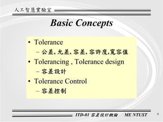 Ds 001 Introduction To Tolerance Design Itd 01 | PDF