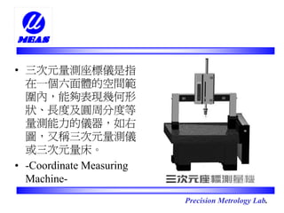 DS-006-三次元座標量測儀 | PDF
