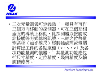 DS-006-三次元座標量測儀 | PDF