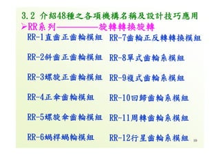 DS-021-機器人機構設計Ok | PPT