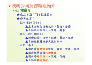 DS-021-機器人機構設計Ok | PPT