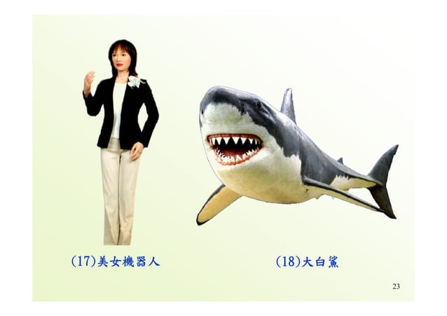 DS-021-機器人機構設計Ok | PPT