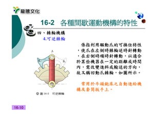 DS-032-間歇運動機構 | PDF