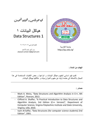 Data structures "1" (Lectures 2015-2016) | PDF