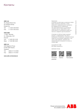 Преобразователь абсолютного давления 266 ABB | PDF