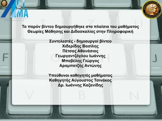 Ηλεκτρονικο Ταχυδρομειο | PPTX
