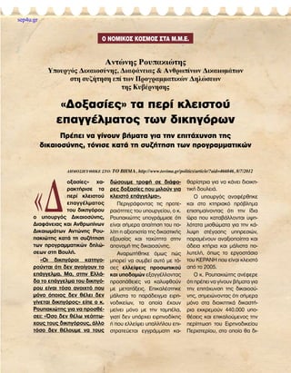 Η ΙΣΤΟΡΙΑ ΤΟΥ ΔΙΚΗΓΟΡΙΚΟΥ ΣΩΜΑΤΟΣ | PDF