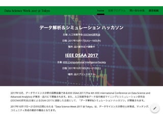 IEEE DSAA 2017投稿呼びかけ | PPT