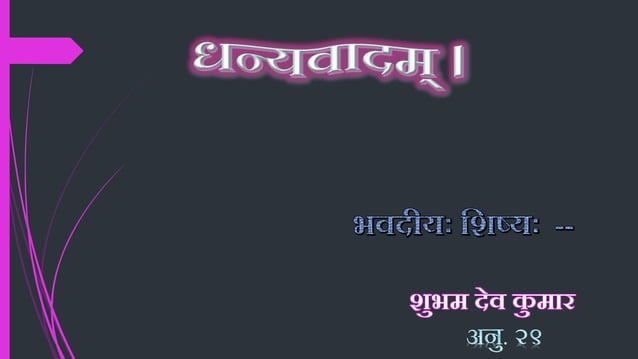 Pratyay in Sanskrit | PPTX