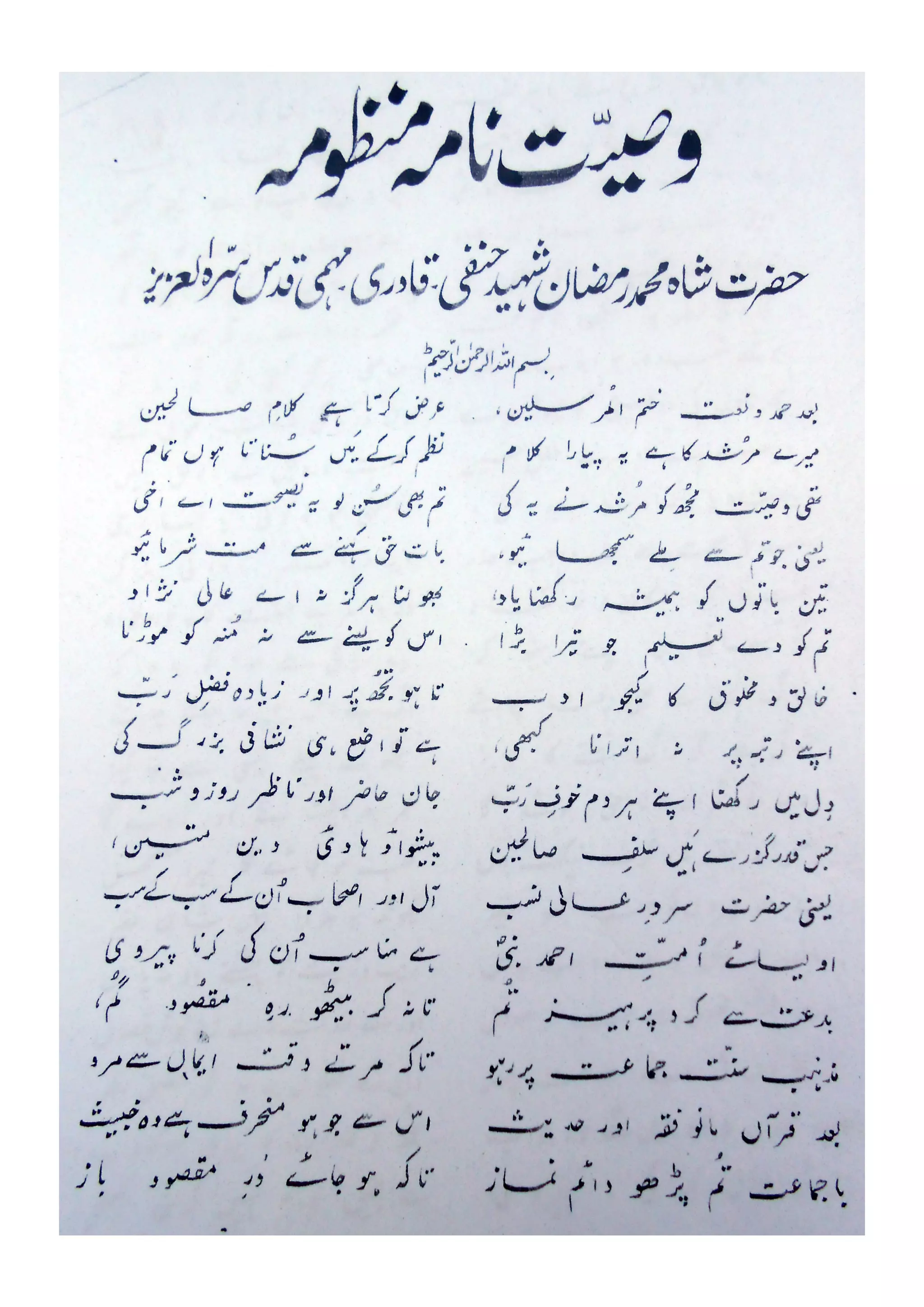 WASEET NAMA HAZRAT SHAH MUHAMMAD RAMZAN MEHAMI | PDF | Islam | Religion ...