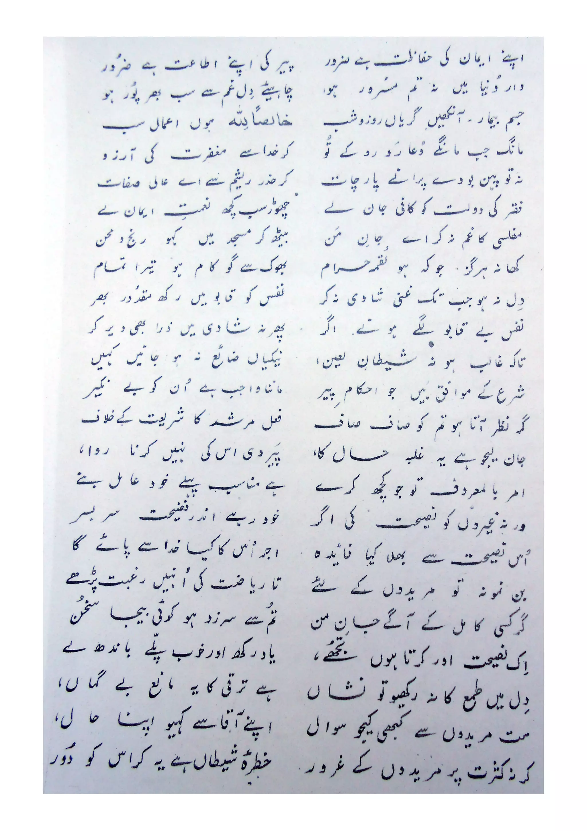 WASEET NAMA HAZRAT SHAH MUHAMMAD RAMZAN MEHAMI | PDF