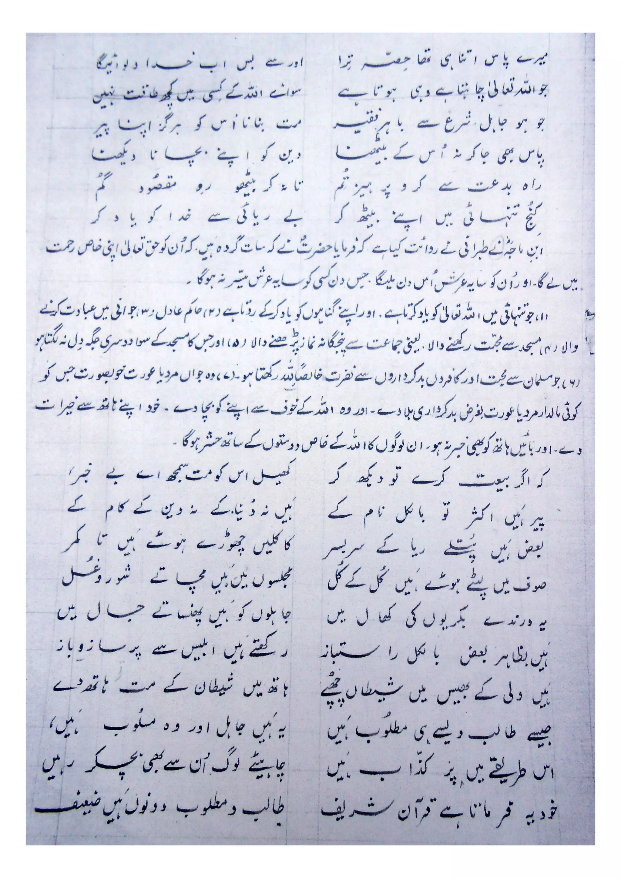 WASEET NAMA HAZRAT SHAH MUHAMMAD RAMZAN MEHAMI | PDF