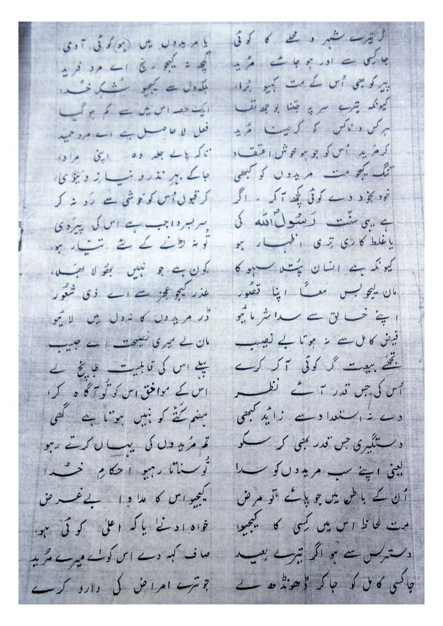 WASEET NAMA HAZRAT SHAH MUHAMMAD RAMZAN MEHAMI | PDF