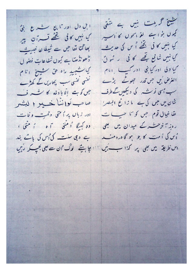 WASEET NAMA HAZRAT SHAH MUHAMMAD RAMZAN MEHAMI | PDF