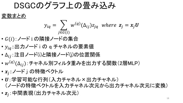 Learning Depthwise Separable Graph Convolution from Data Manifold | PPT