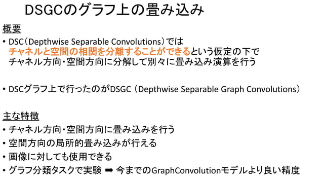 Learning Depthwise Separable Graph Convolution from Data Manifold | PPT