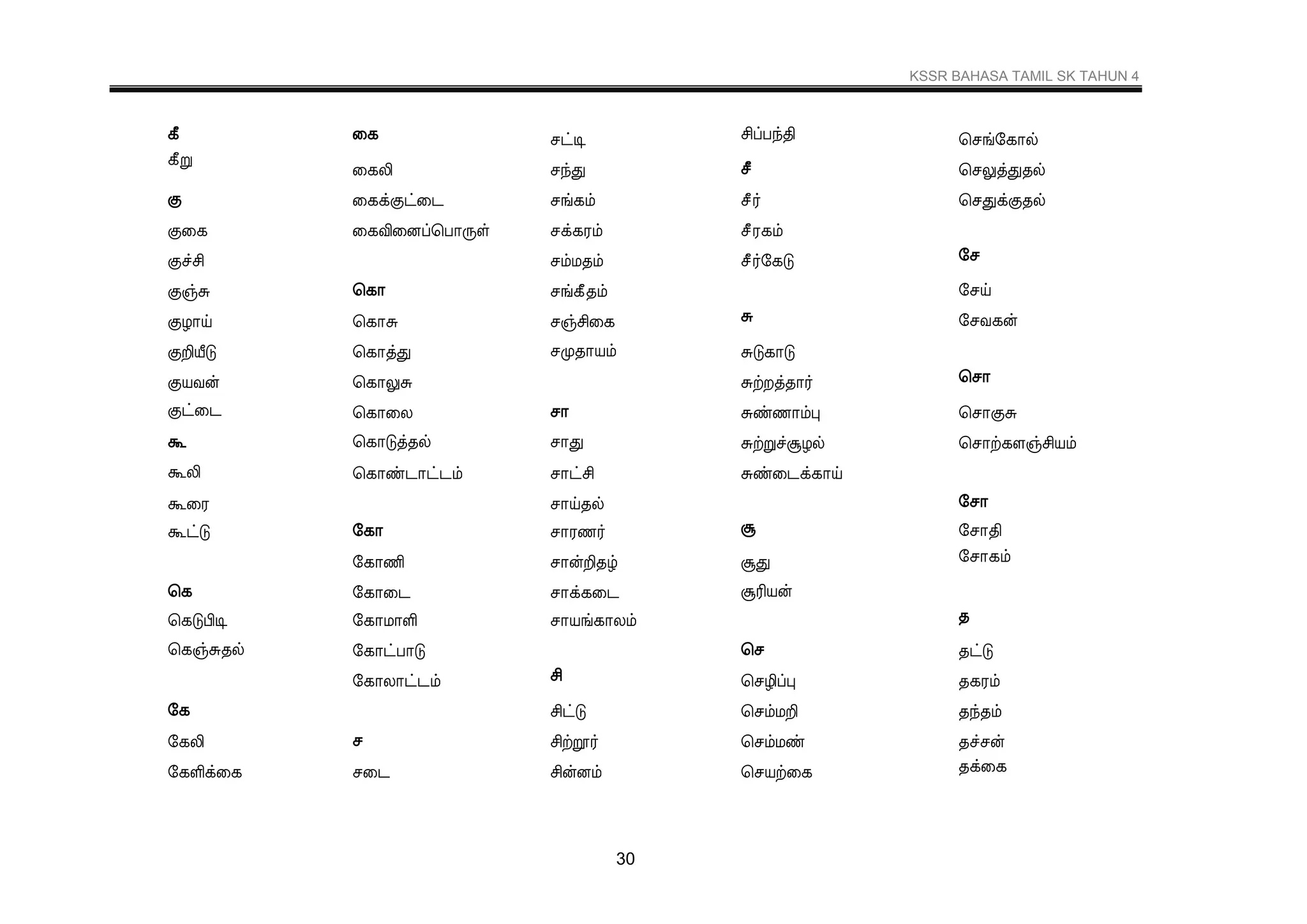 BAHASA TAMIL-TAHUN-4.pdf