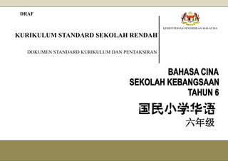 DSKP KSSR Bahasa Cina SK Tahun 6.pdf
