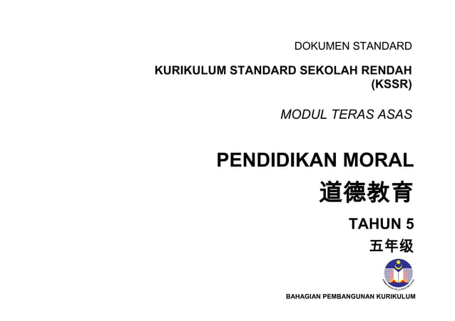 Dskp pendidikan moral kssr tahun 5 sjkc | PDF