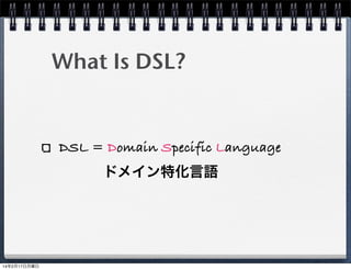 実践プログラミング DSL | PPT