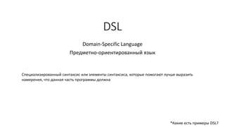 Domain-Specific Languages | PPTX