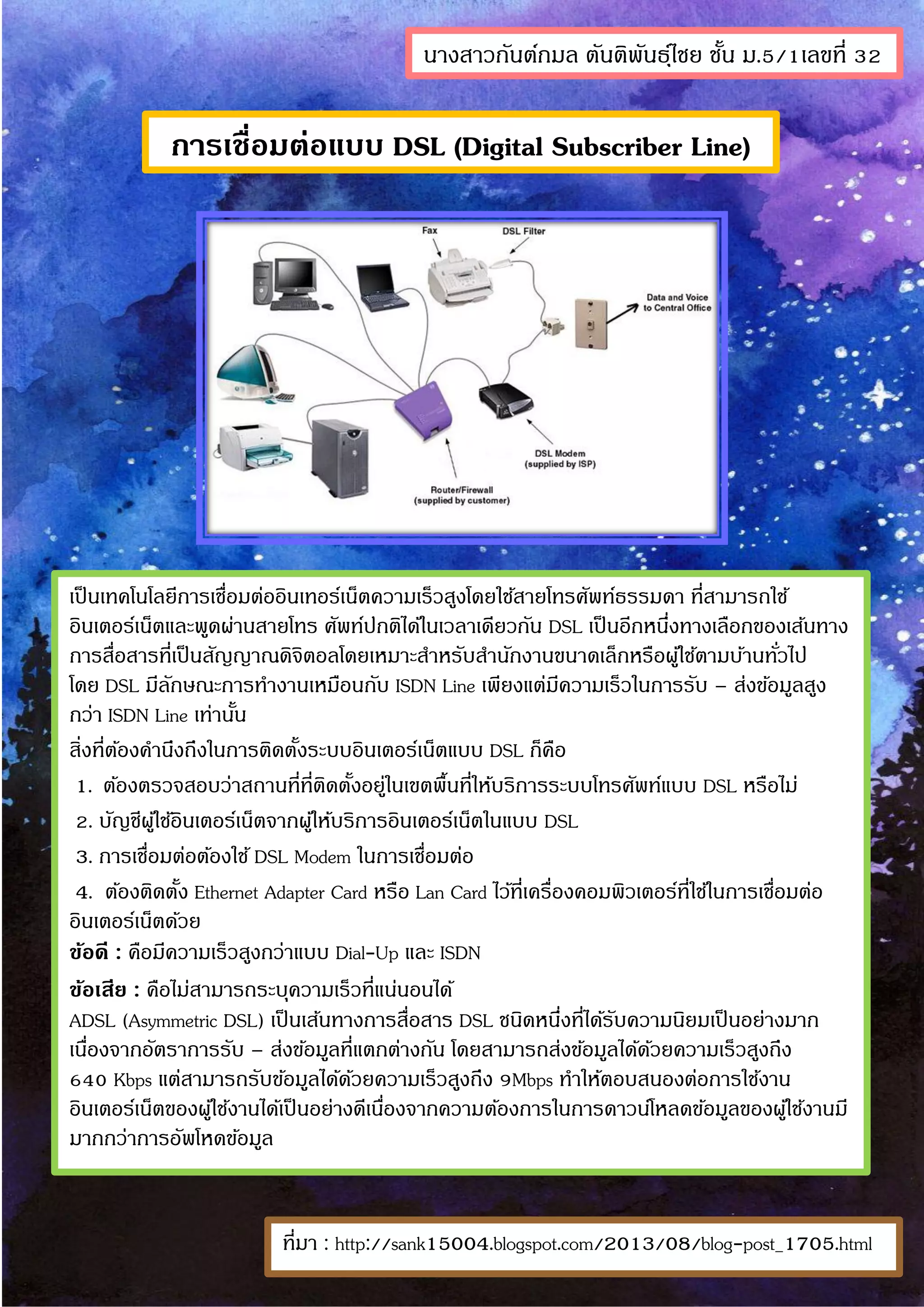 การเชื่อมต่อเครื่อข่ายแบบ Dsl | PDF