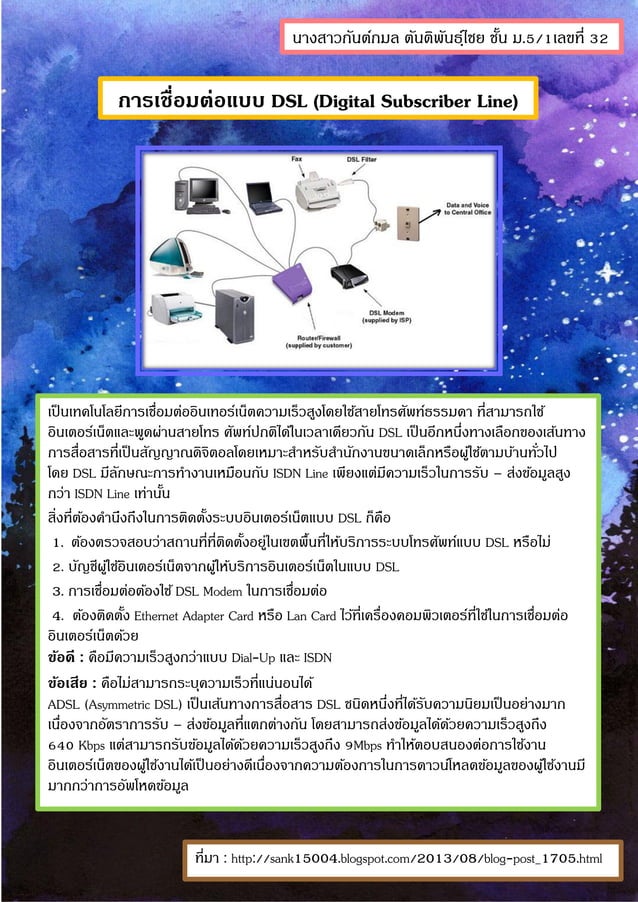 การเชื่อมต่อเครื่อข่ายแบบ Dsl | PDF