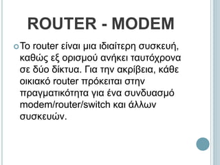 DSL-MODEM.pptx