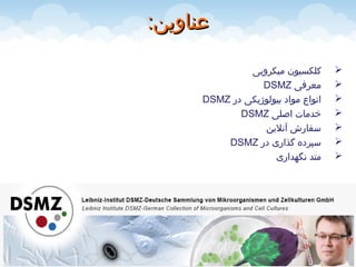 Dsmz | PPT