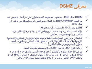 Dsmz | PPT