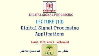 DDSP_2018_FOEHU - Lec 10 - Digital Signal Processing Applications | PPT