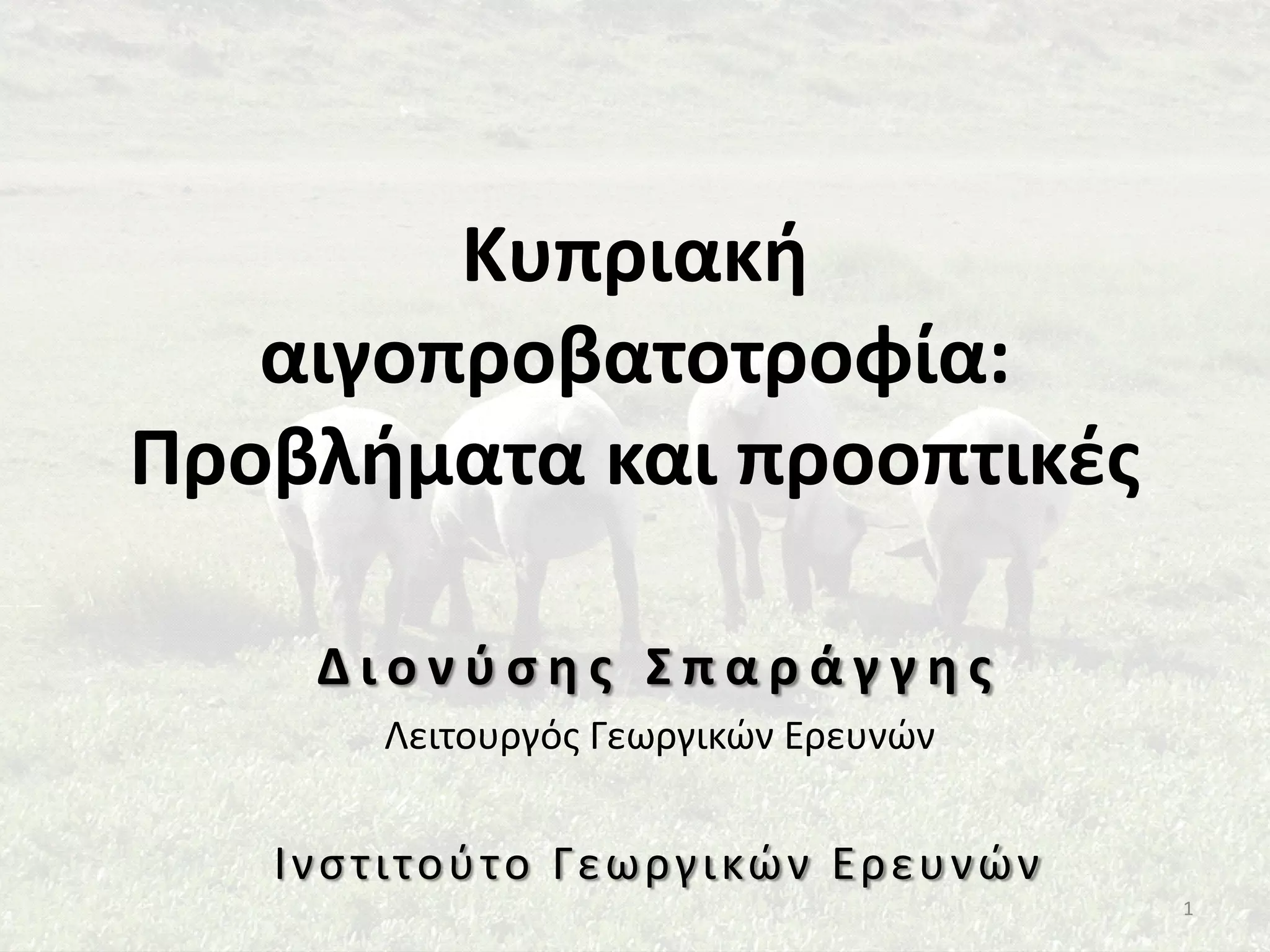 Sheep and Goat production in Cyprus: Problems and Prospects. | PDF