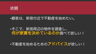 DATUM STUDIO サマーインターンシップ体験談 | PPTX