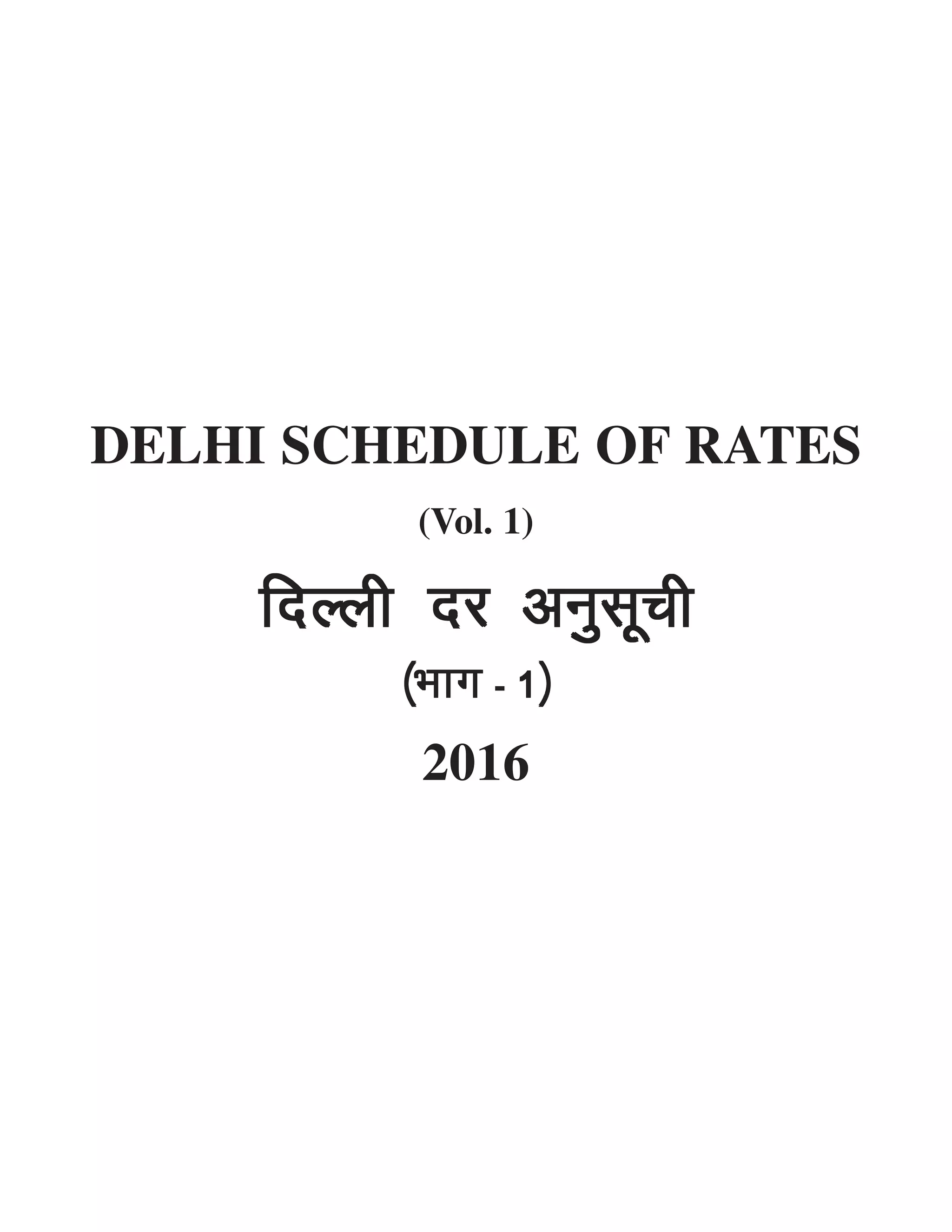 Dsr 2016 vol 1__final | PDF