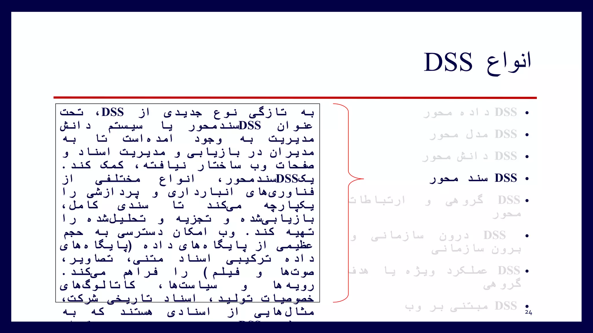 Dss | PPT