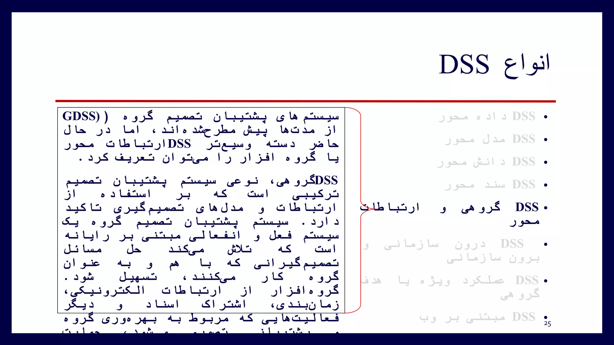 Dss | PPT