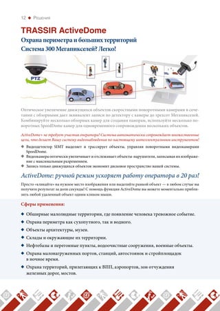 Видеорегистраторы Trassir Cloud | PDF